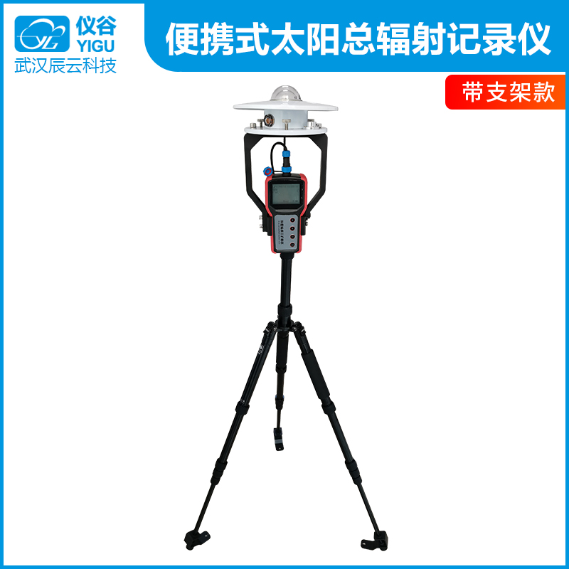 仪谷YGY-TBQ 便携式太阳总辐射记录仪｜辰云科技