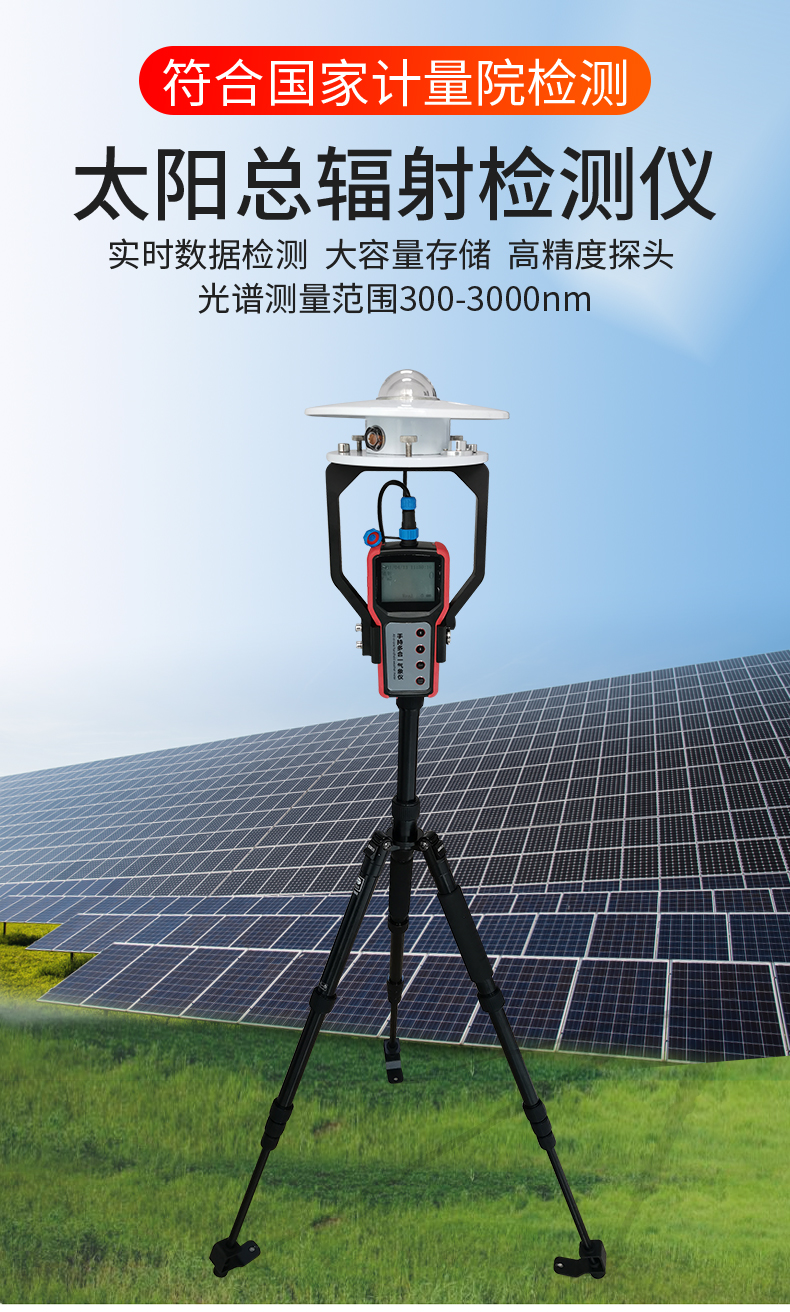 仪谷YGY-TBQ 便携式太阳总辐射记录仪｜辰云科技
